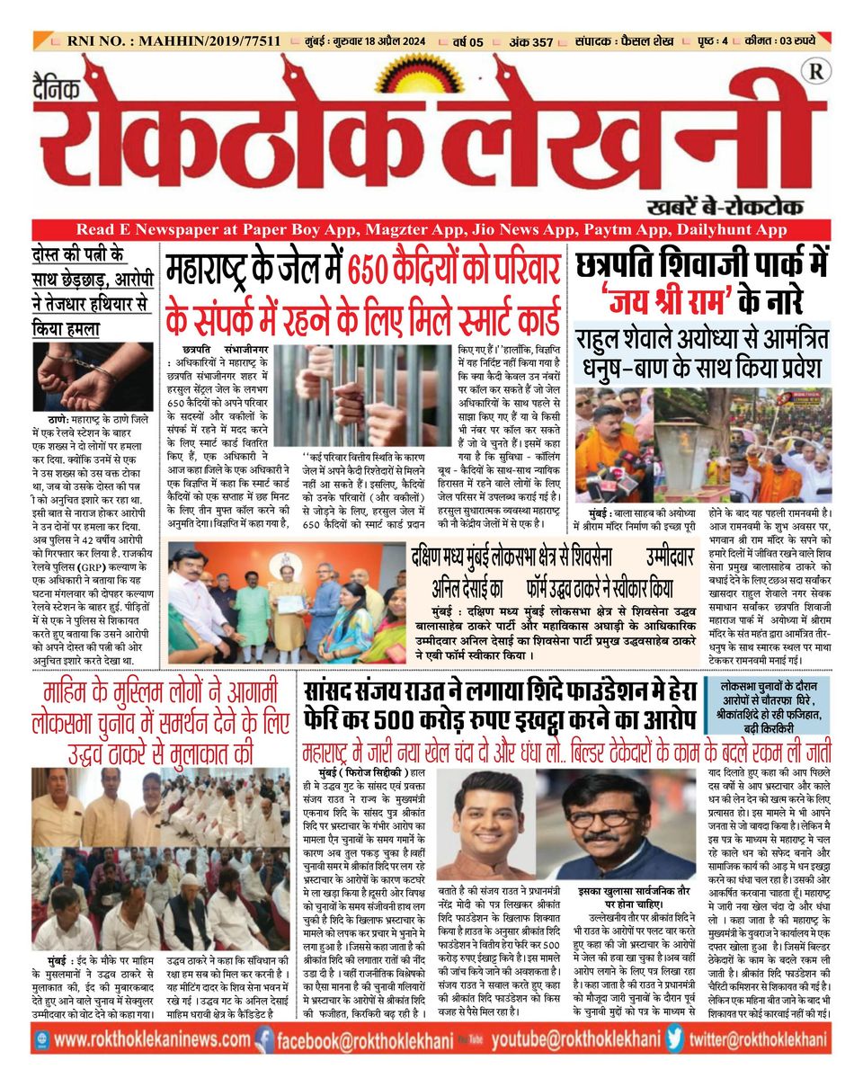 Rokthok Lekhani-April 18, 2024 Newspaper - Get your Digital Subscription