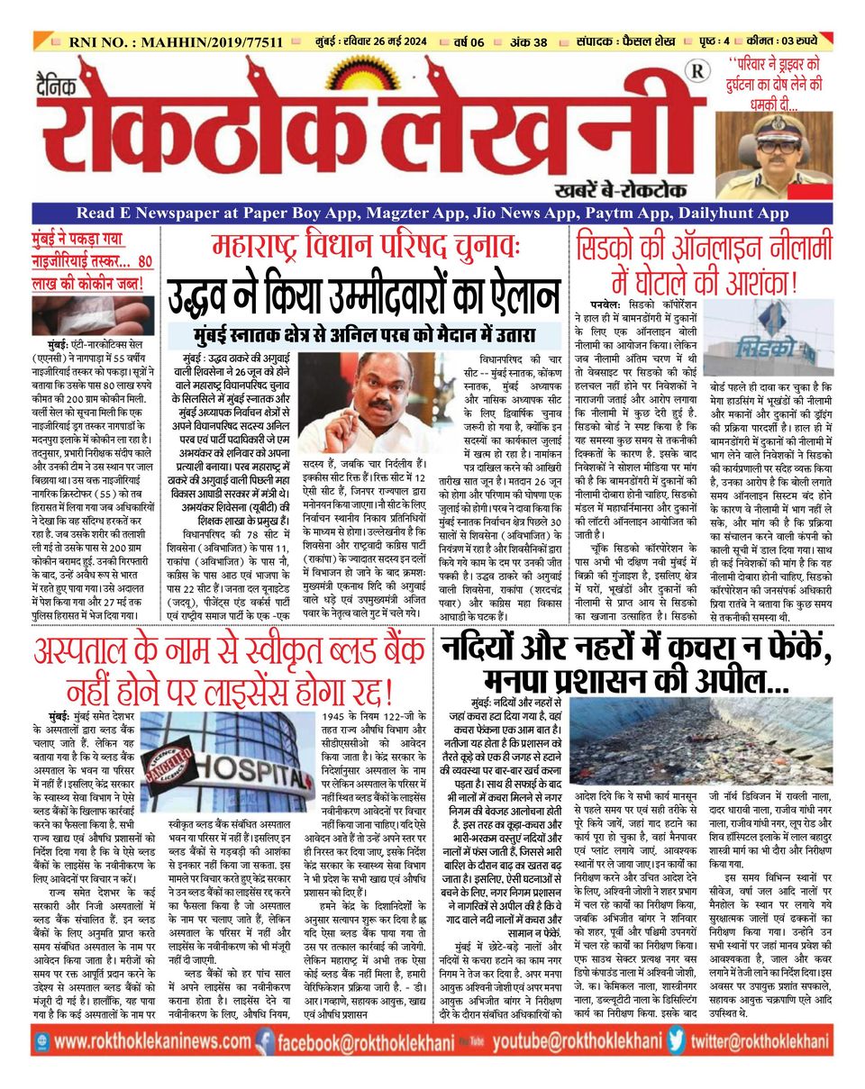 Rokthok Lekhani Newspaper - Get your Digital Subscription