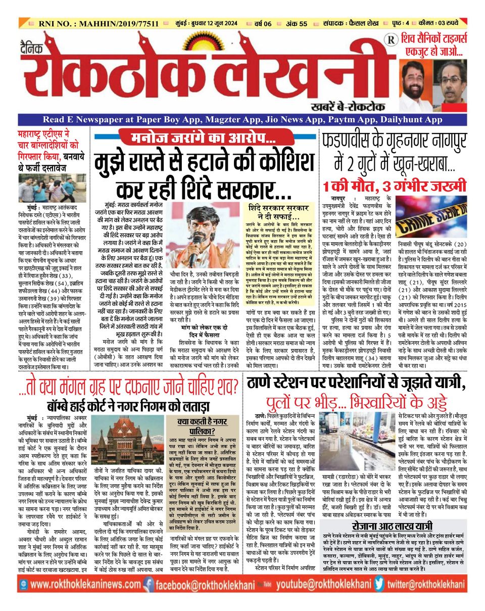 Get digital access to Rokthok Lekhani - June 12, 2024 issue | Magzter.com