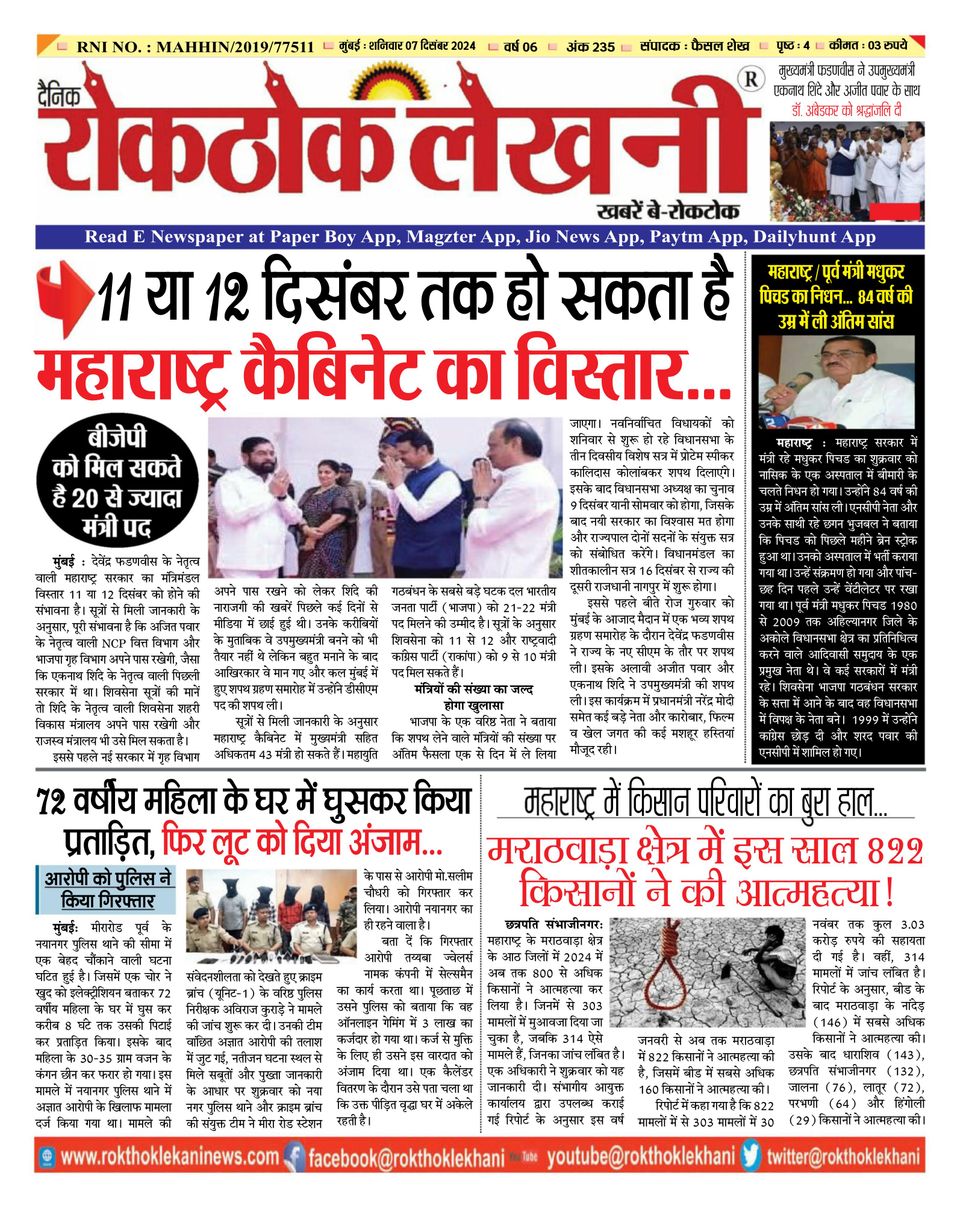 Get digital access to Rokthok Lekhani - December 07, 2024 issue ...