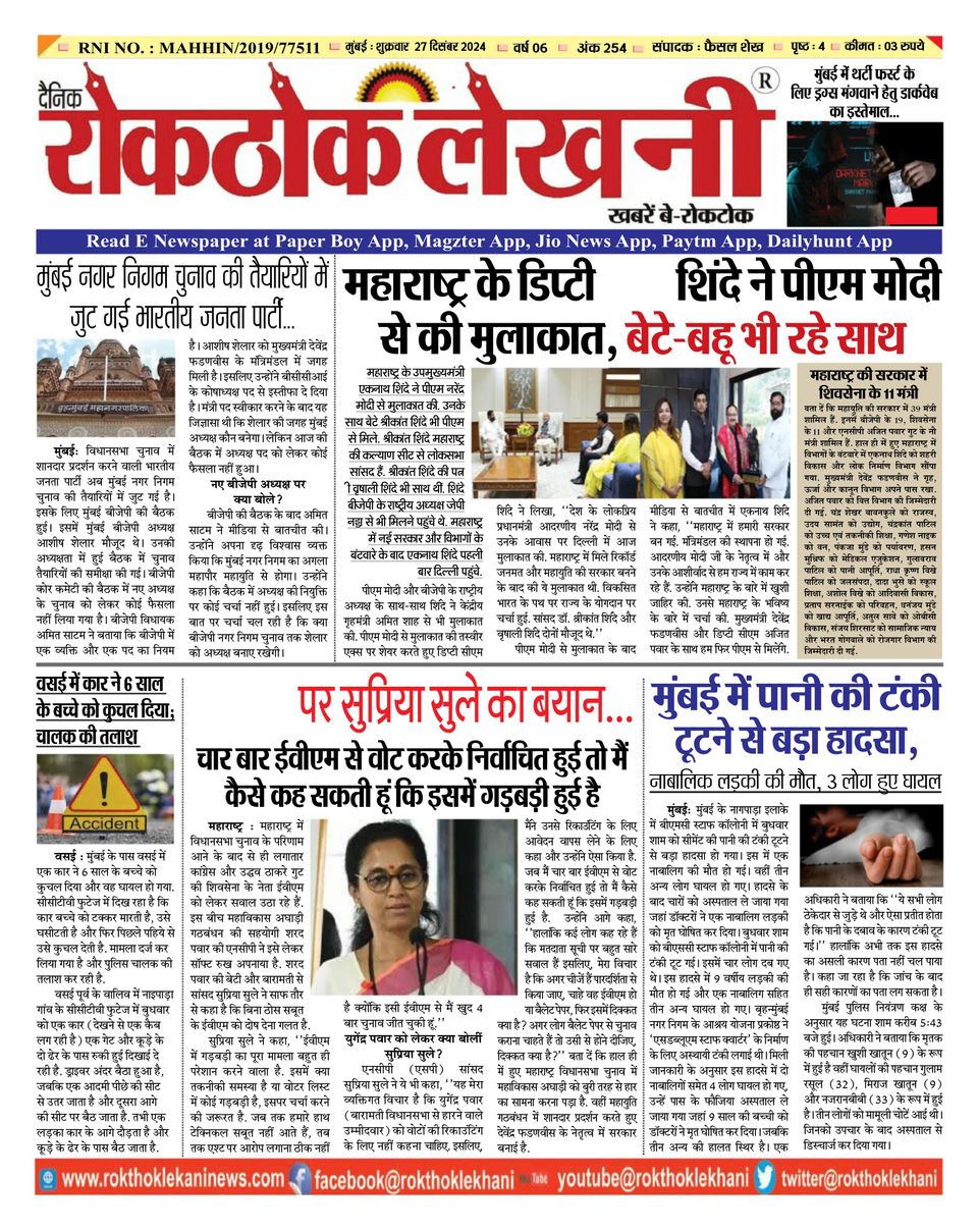 Get digital access to Rokthok Lekhani - December 27, 2024 issue ...