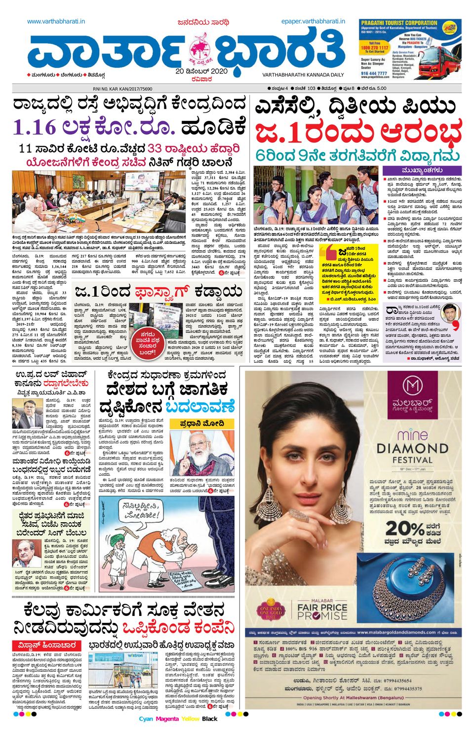 Vartha Bharati Shimoga-20-12-2020 Newspaper - Get your Digital Subscription