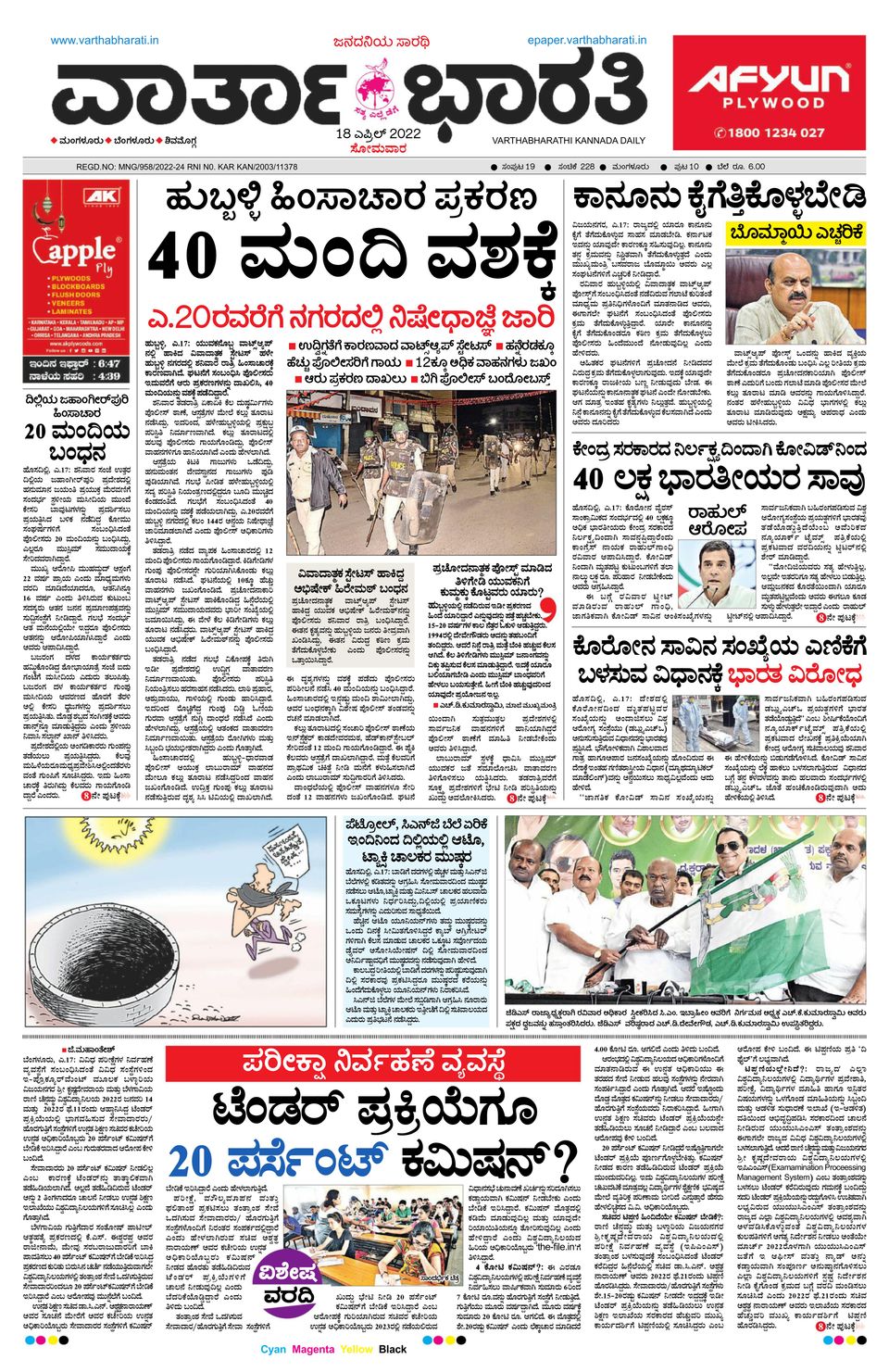 Kandy Magazine-18th April 2022 Magazine - Get your Digital Subscription