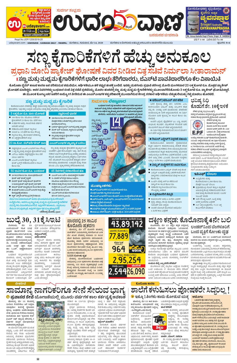 Udayavani Manipal-May 14, 2020 Newspaper - Get your Digital Subscription