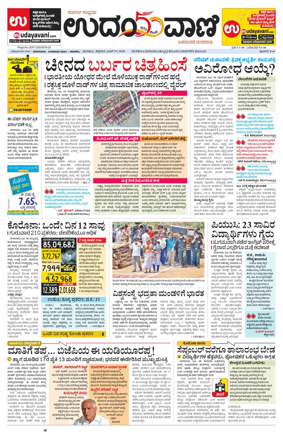 Udayavani Manipal-June 19, 2020 Newspaper - Get your Digital Subscription