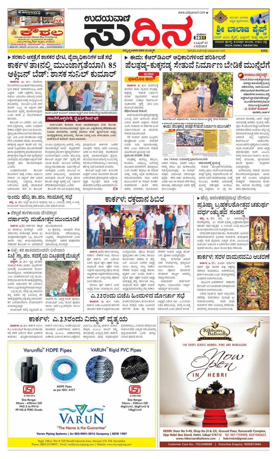Udayavani Koppala-April 22, 2021 Newspaper - Get your Digital Subscription