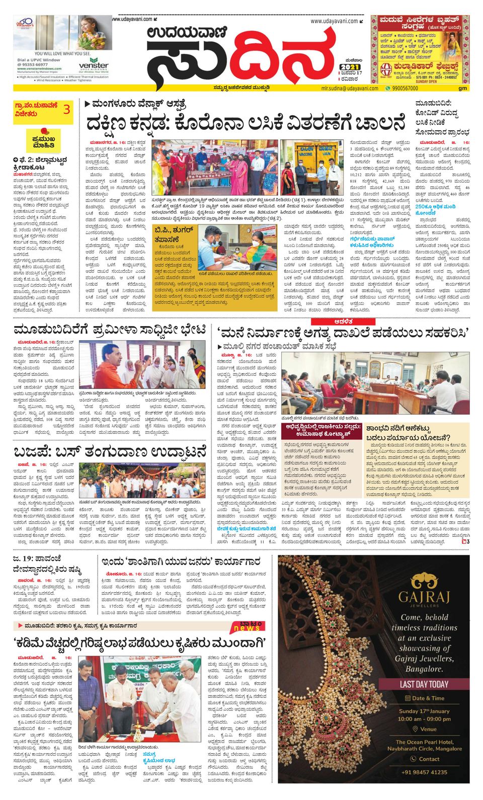 Madhyamam Kuwait-January 17, 2021 Newspaper - Get your Digital Subscription