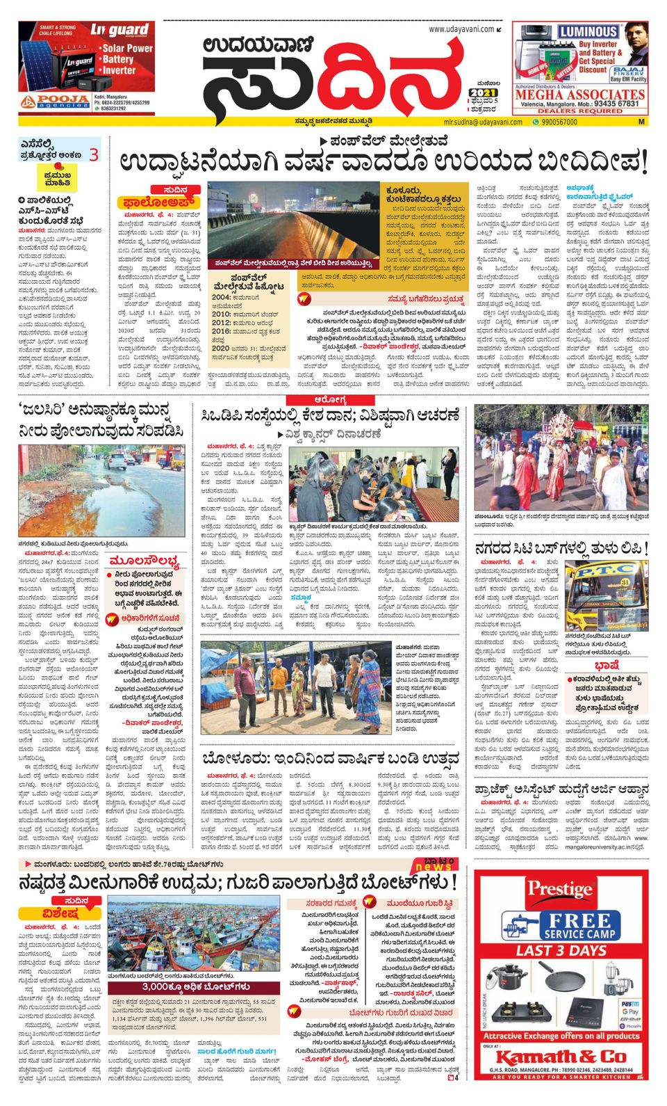 Udayavani Sudina(Mangaluru) Newspaper - Get your Digital Subscription