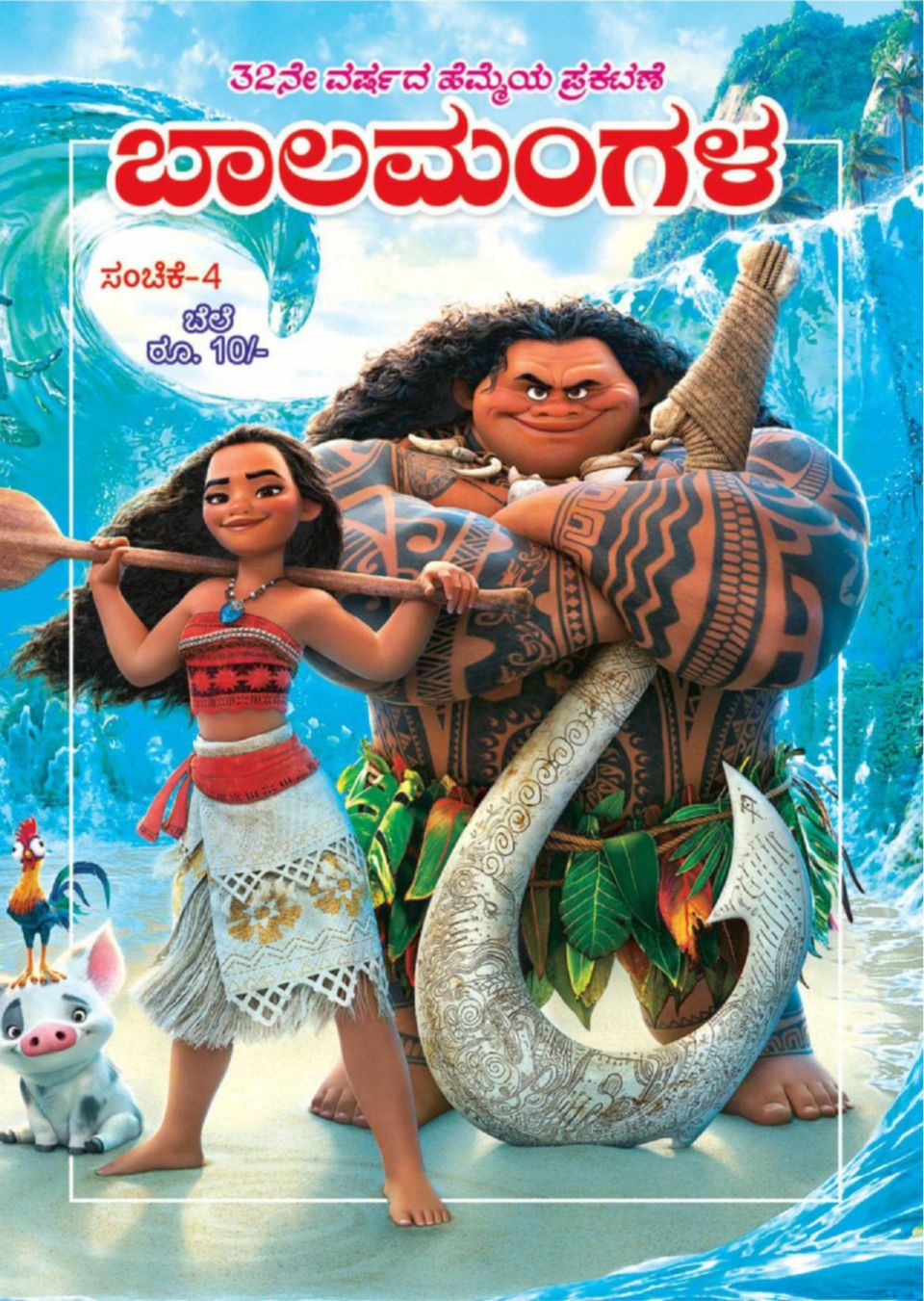 Get digital access to Balamangala - February 15, 2020 issue | Magzter.com