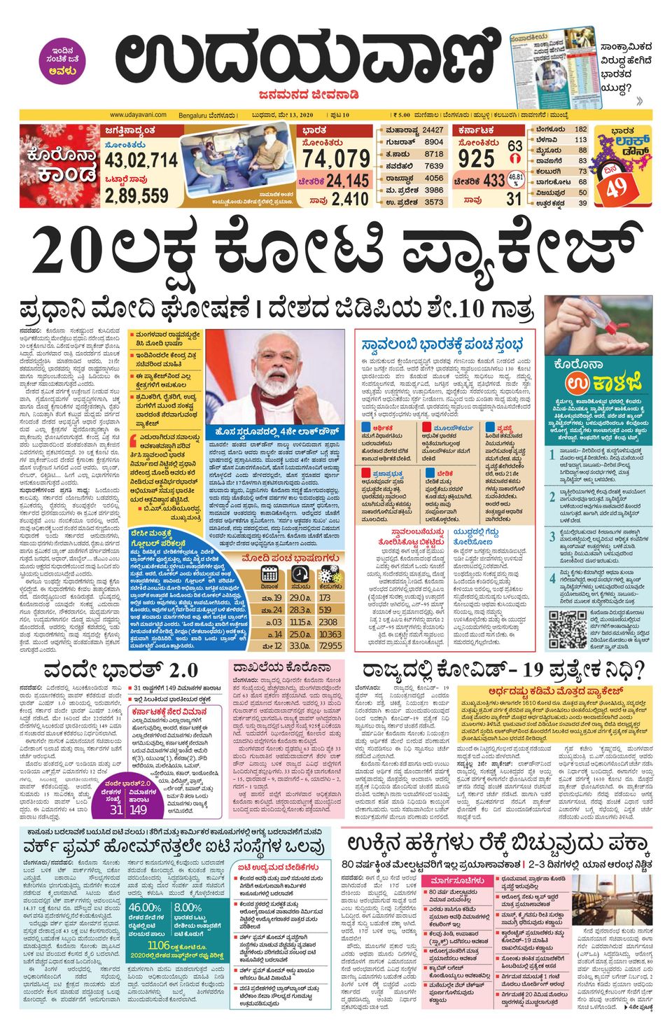 Udayavani Mandya-May 13, 2020 Newspaper - Get your Digital Subscription