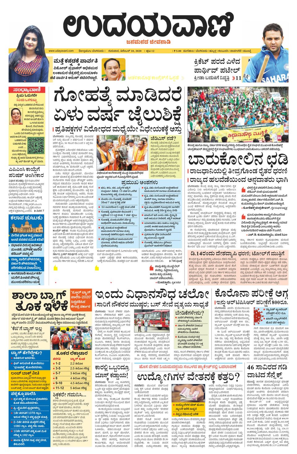 Udayavani Mandya-December 10, 2020 Newspaper - Get your Digital ...