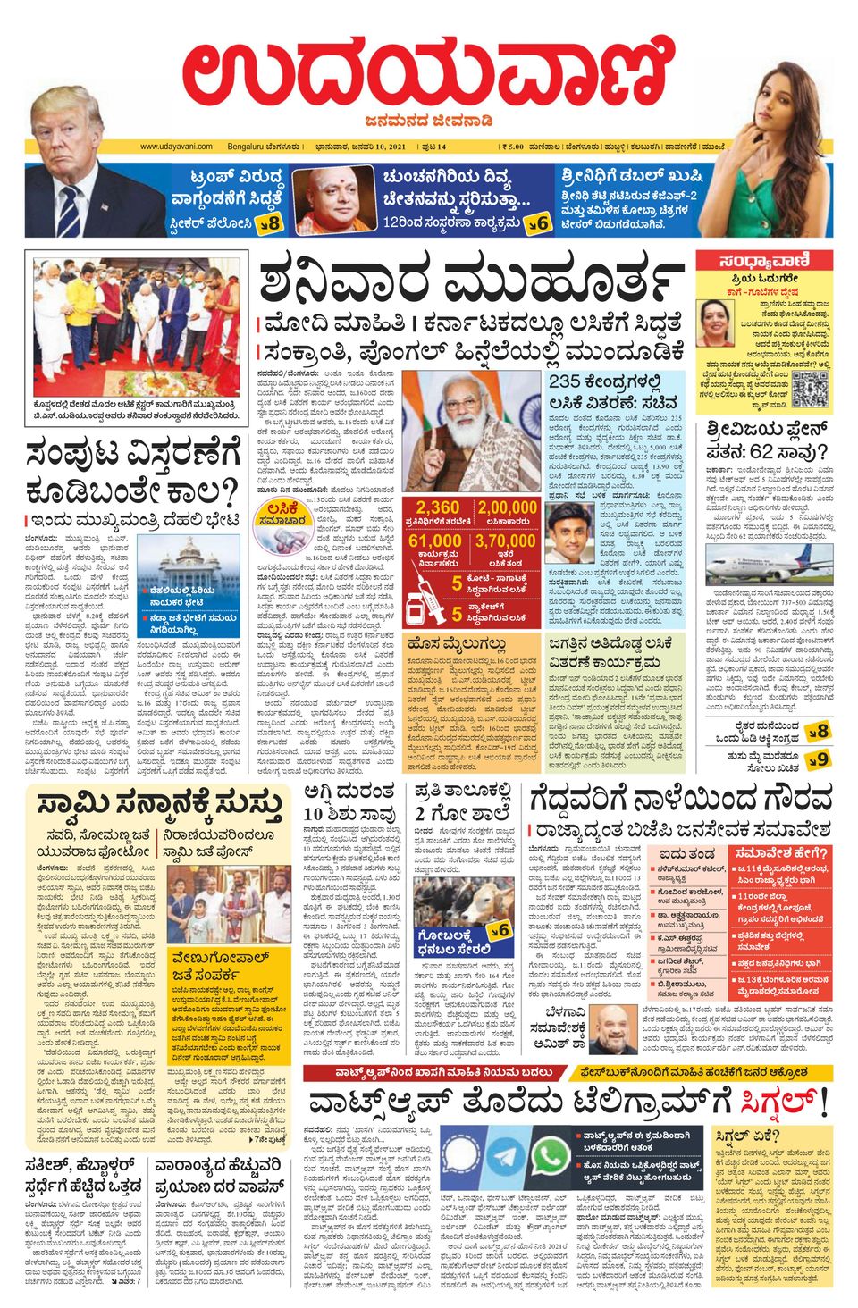 Udayavani Mandya-January 10, 2021 Newspaper - Get your Digital Subscription