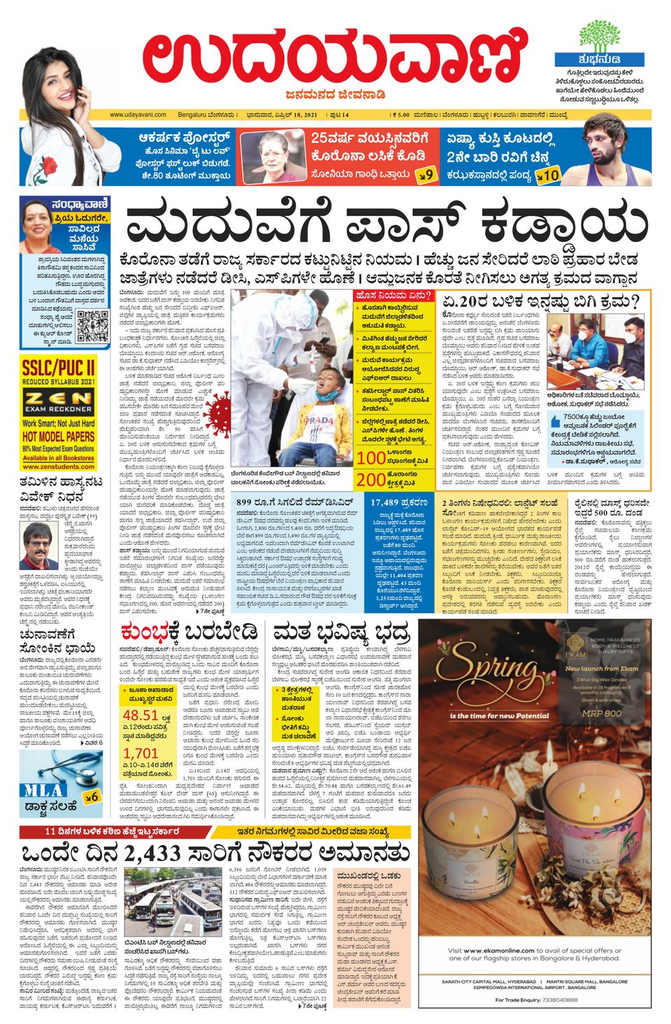 Udayavani - Kannada Daily Mumbai-April 18, 2021 Newspaper