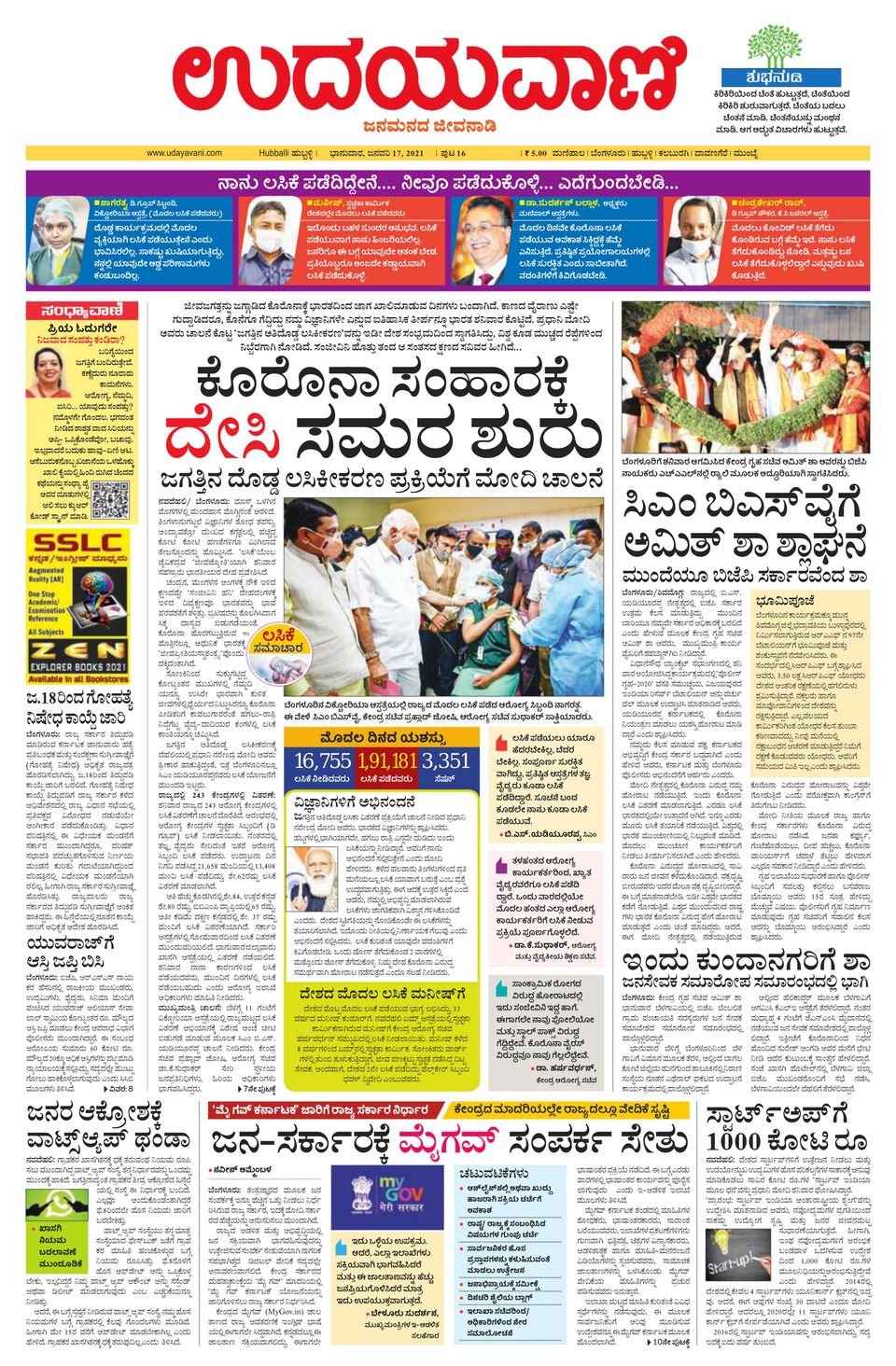 Madhyamam Palakkad-January 17, 2021 Newspaper - Get your Digital ...
