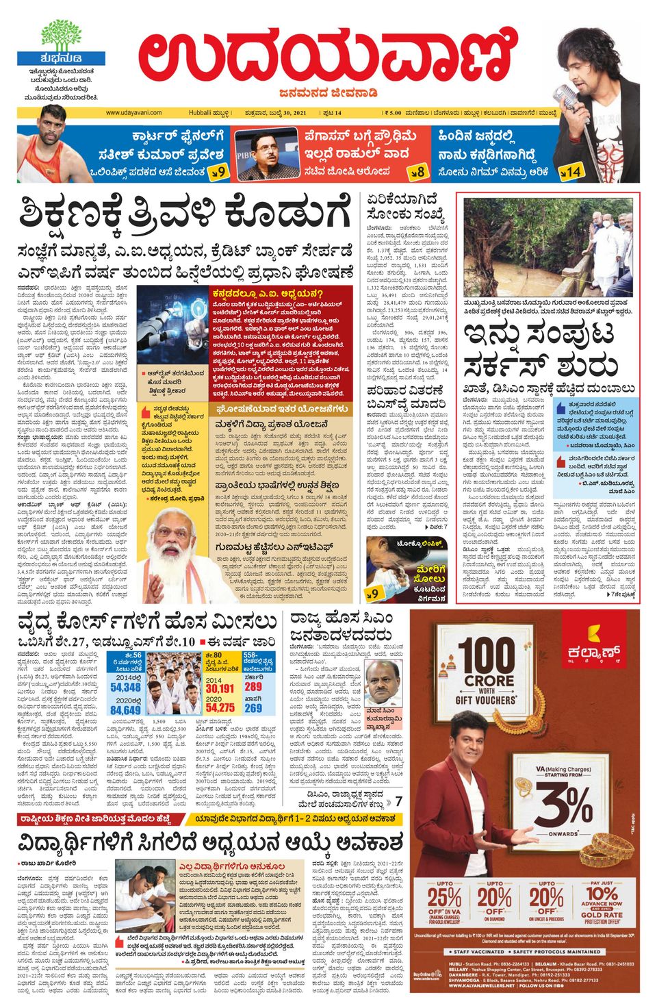 Udayavani Haveri-July 30, 2021 Newspaper - Get your Digital Subscription