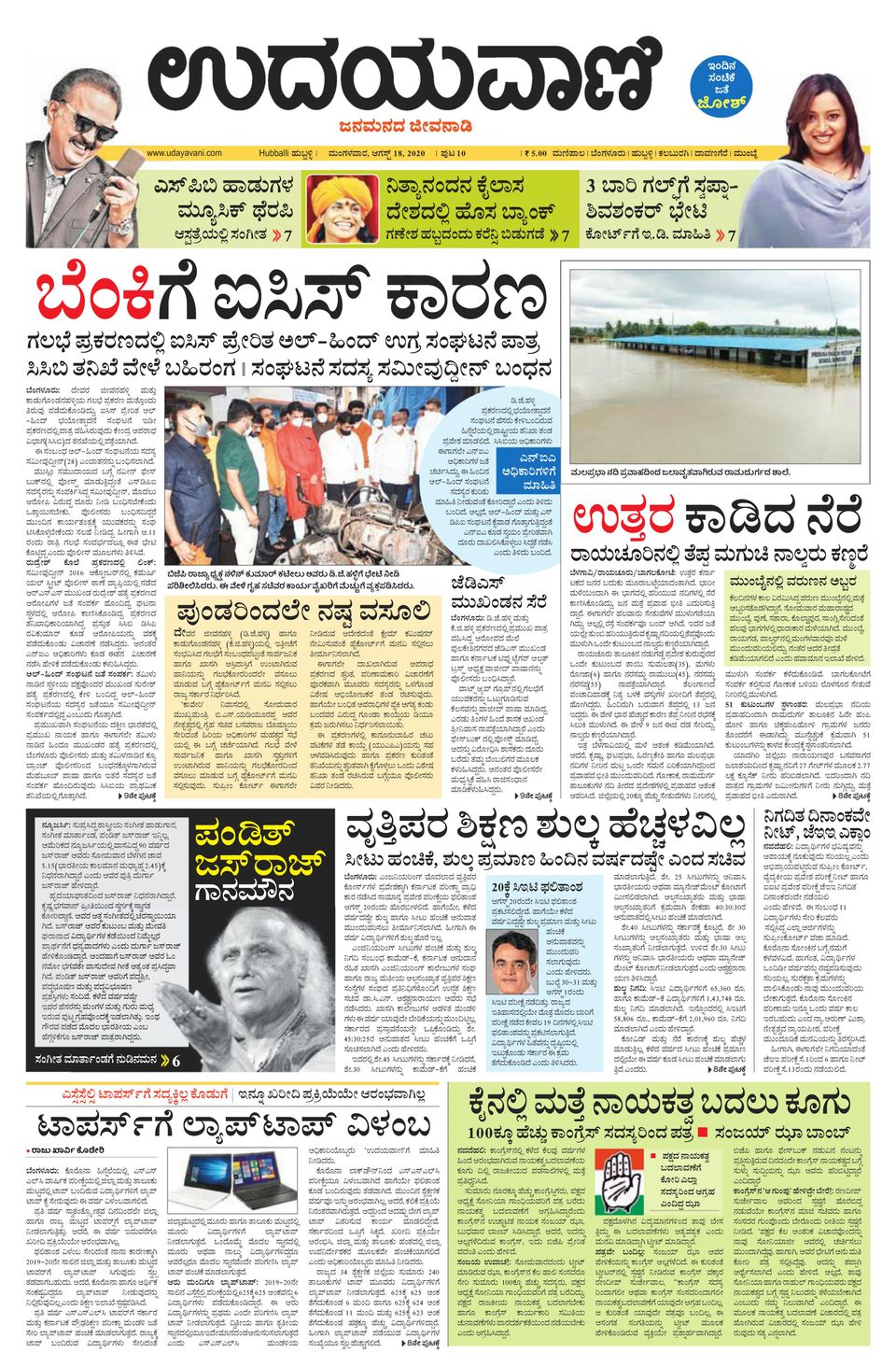 Udayavani Uttara Kannada Newspaper - Get your Digital Subscription