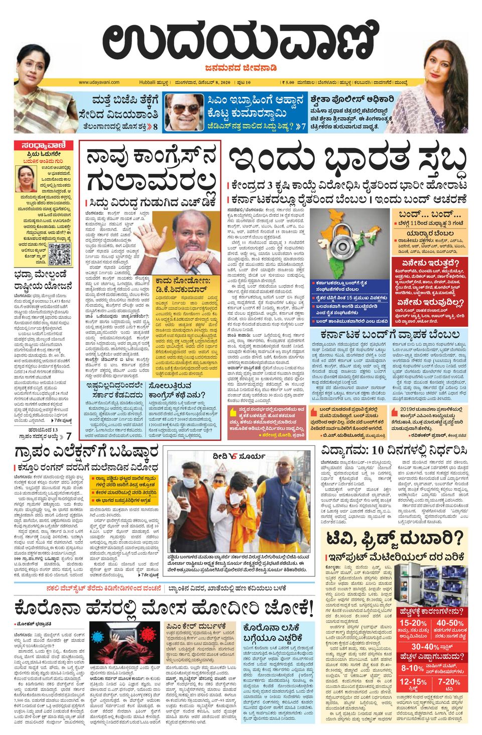 Udayavani Uttara Kannada-December 08, 2020 Newspaper