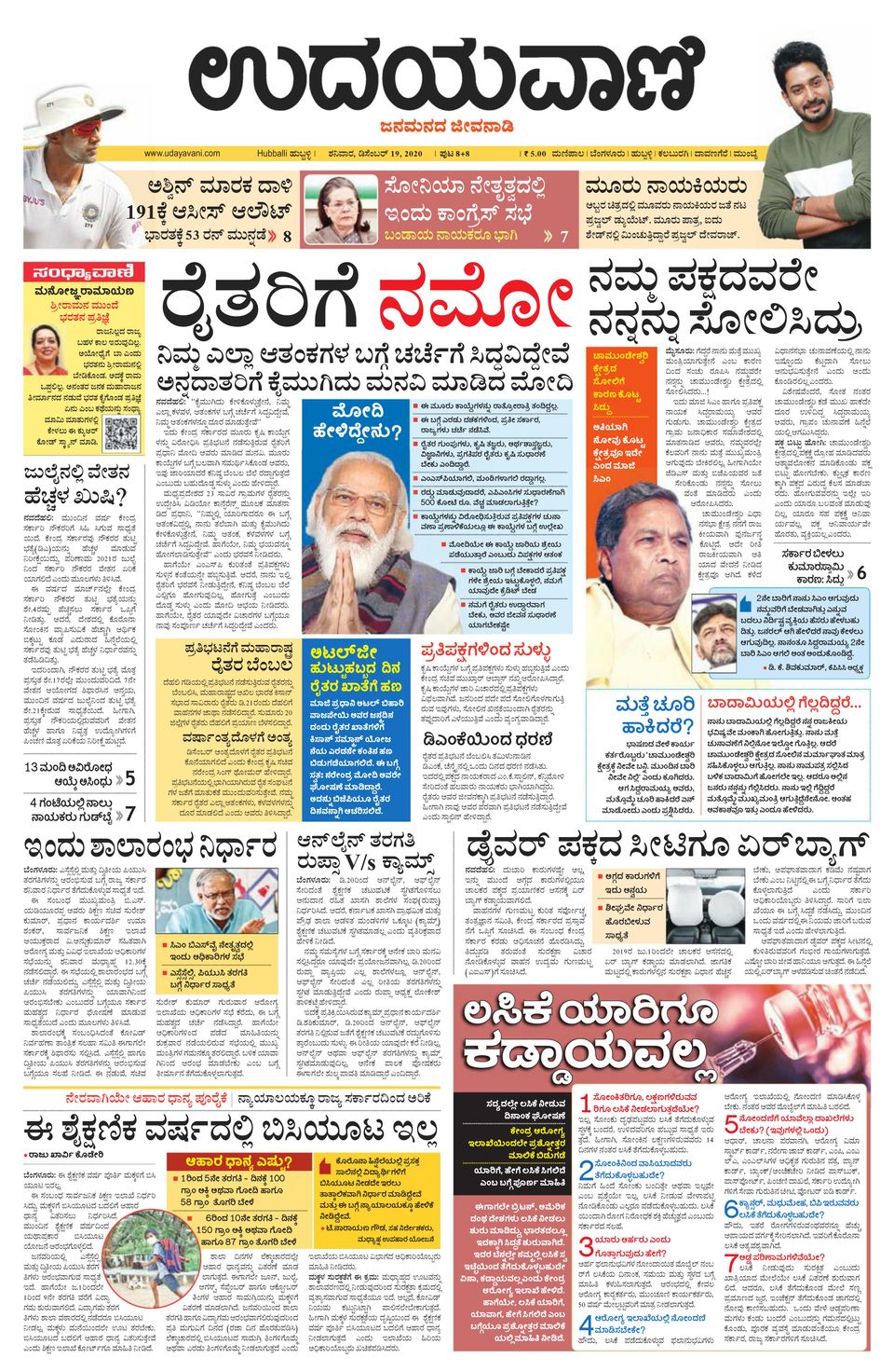 Get digital access to Udayavani Uttara Kannada - December 19, 2020 ...