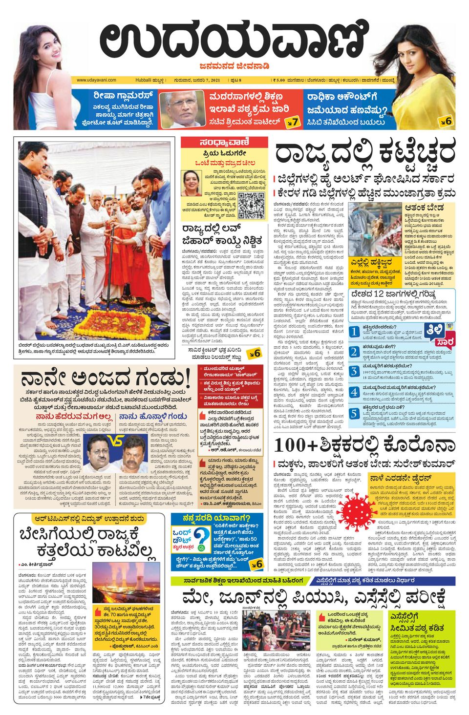 Get digital access to Udayavani Uttara Kannada - January 07, 2021 issue ...