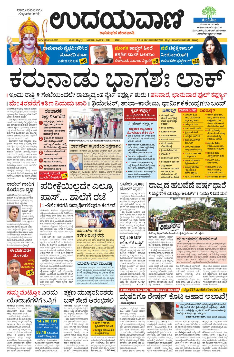 Get digital access to Udayavani Uttara Kannada - April 21, 2021 issue ...