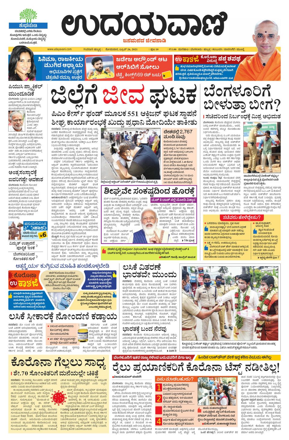 Get digital access to Udayavani Uttara Kannada - April 26, 2021 issue ...