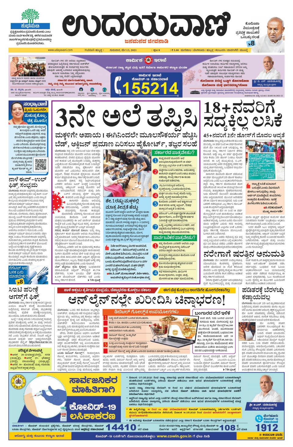 Get digital access to Udayavani Uttara Kannada - May 13, 2021 issue ...