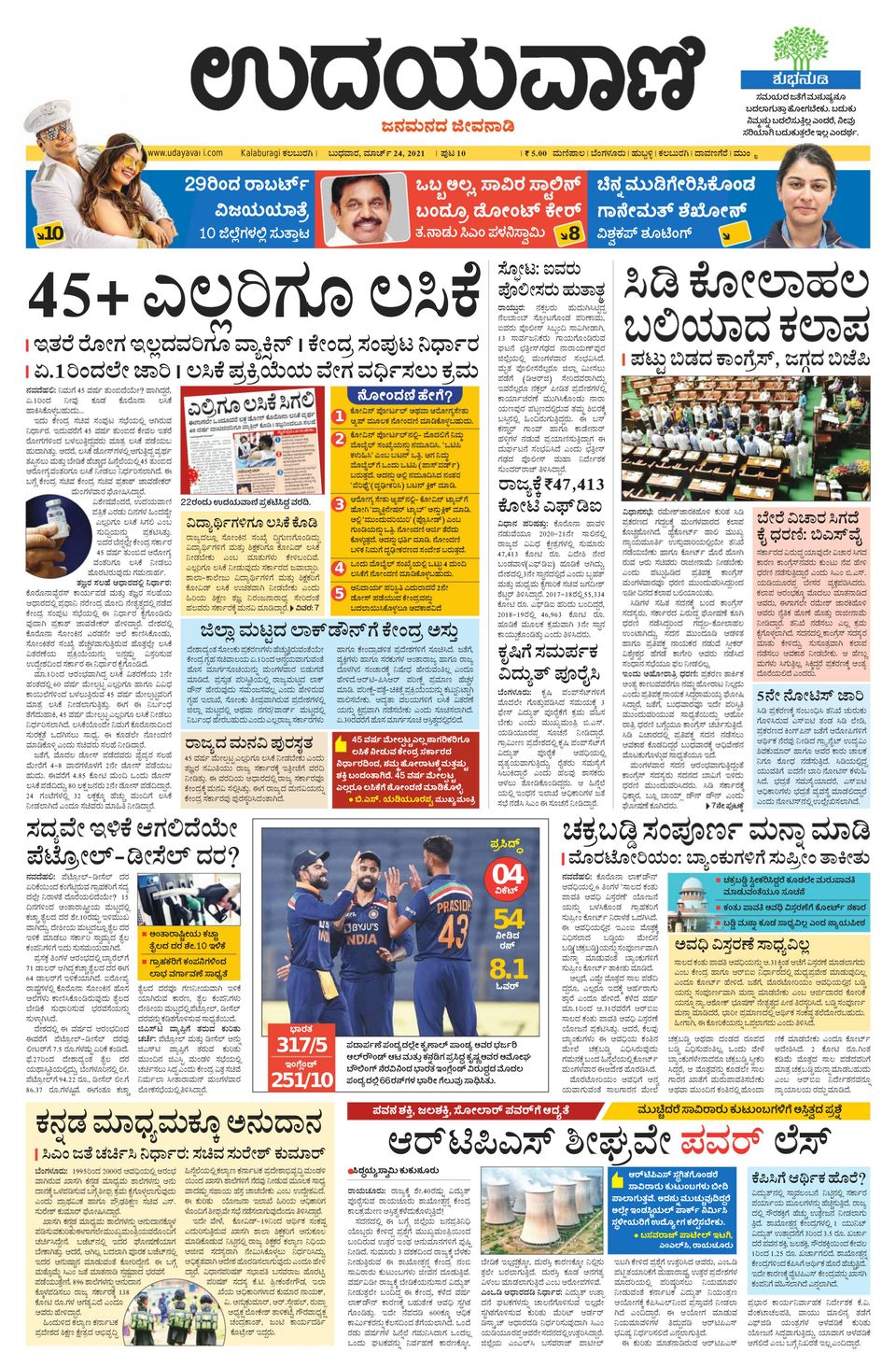 NaiDunia Jabalpur-March 24, 2021 Newspaper - Get your Digital Subscription