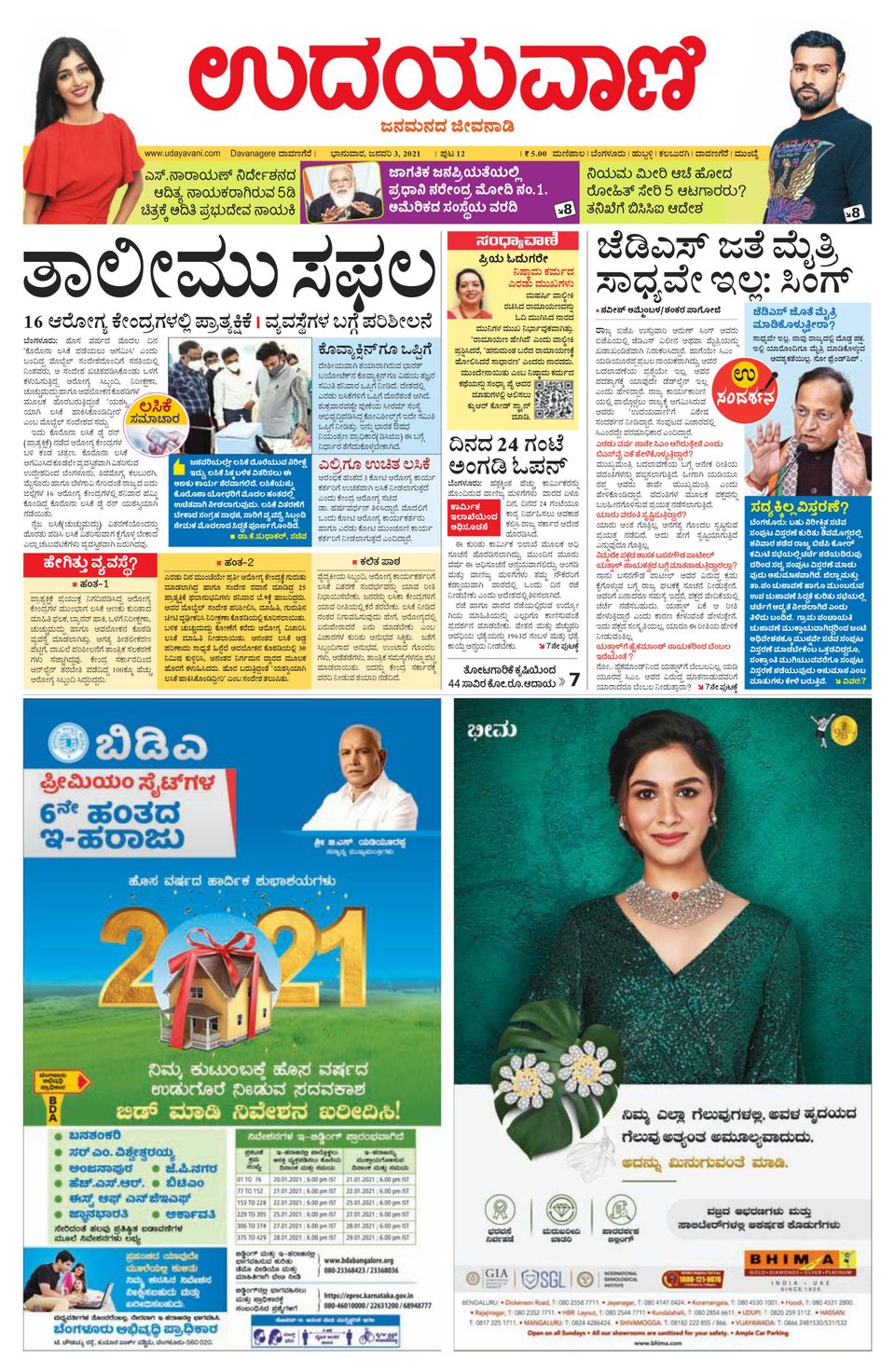 Udayavani Ballari-January 03, 2021 Newspaper - Get your Digital ...