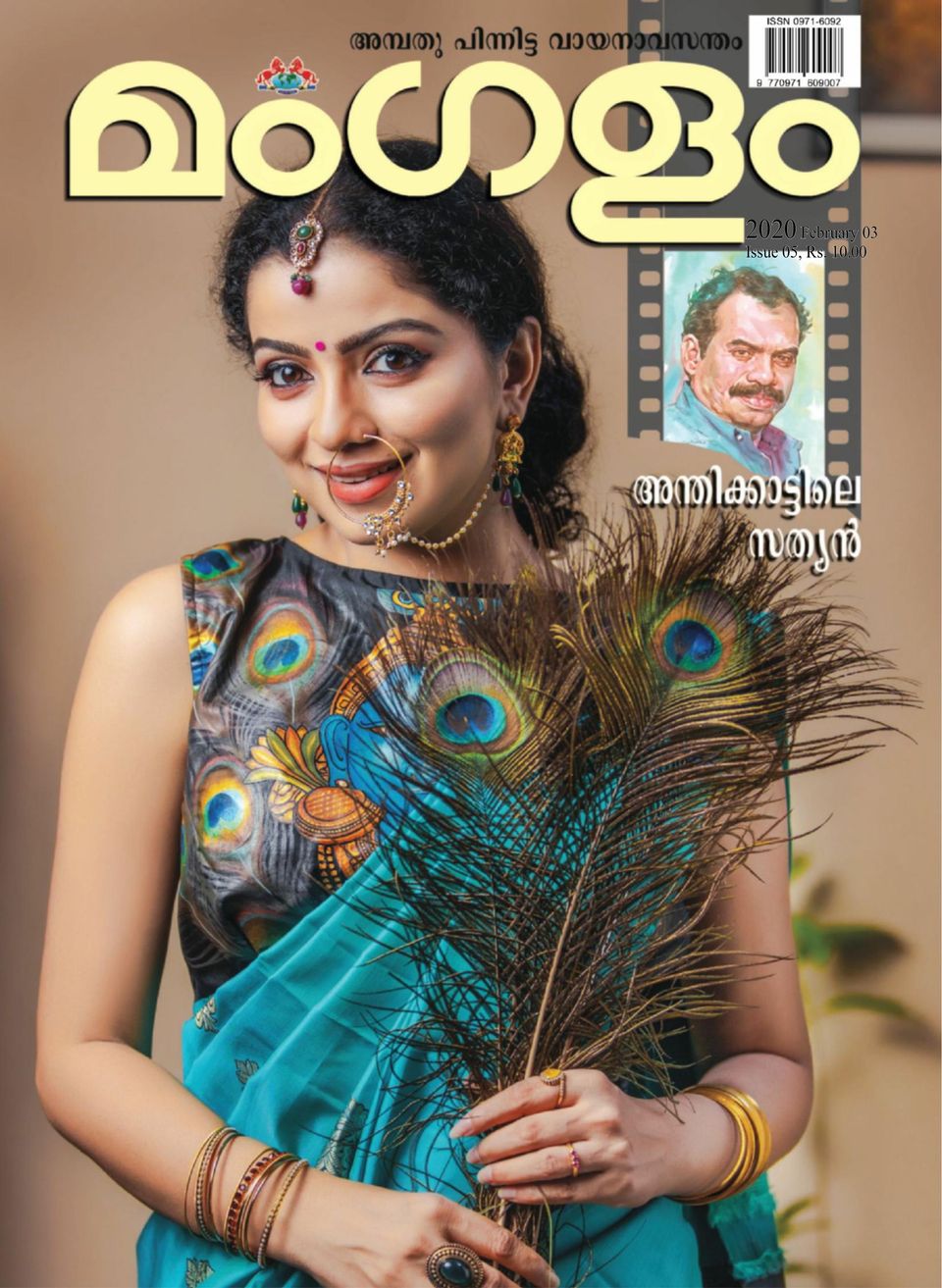 Get digital access to MANGALAM - February 3, 2020 issue | Magzter.com