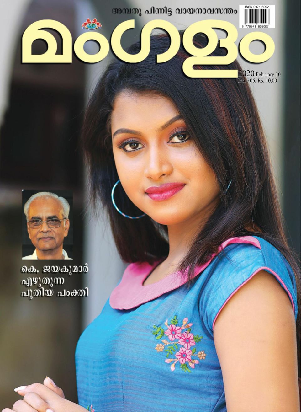 MANGALAM-February 10, 2020 Magazine - Get your Digital Subscription