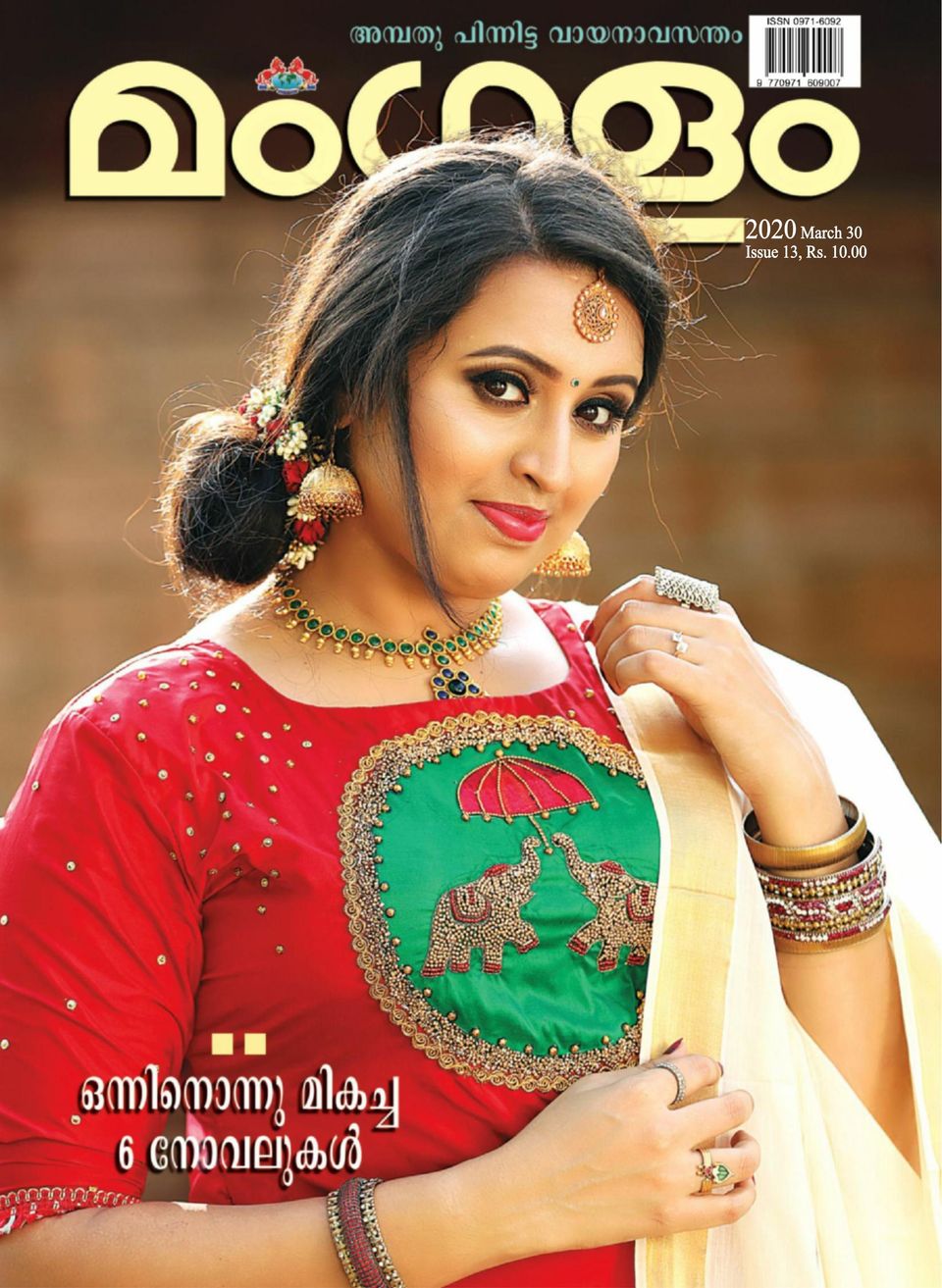 Get digital access to MANGALAM - March 30, 2020 issue | Magzter.com