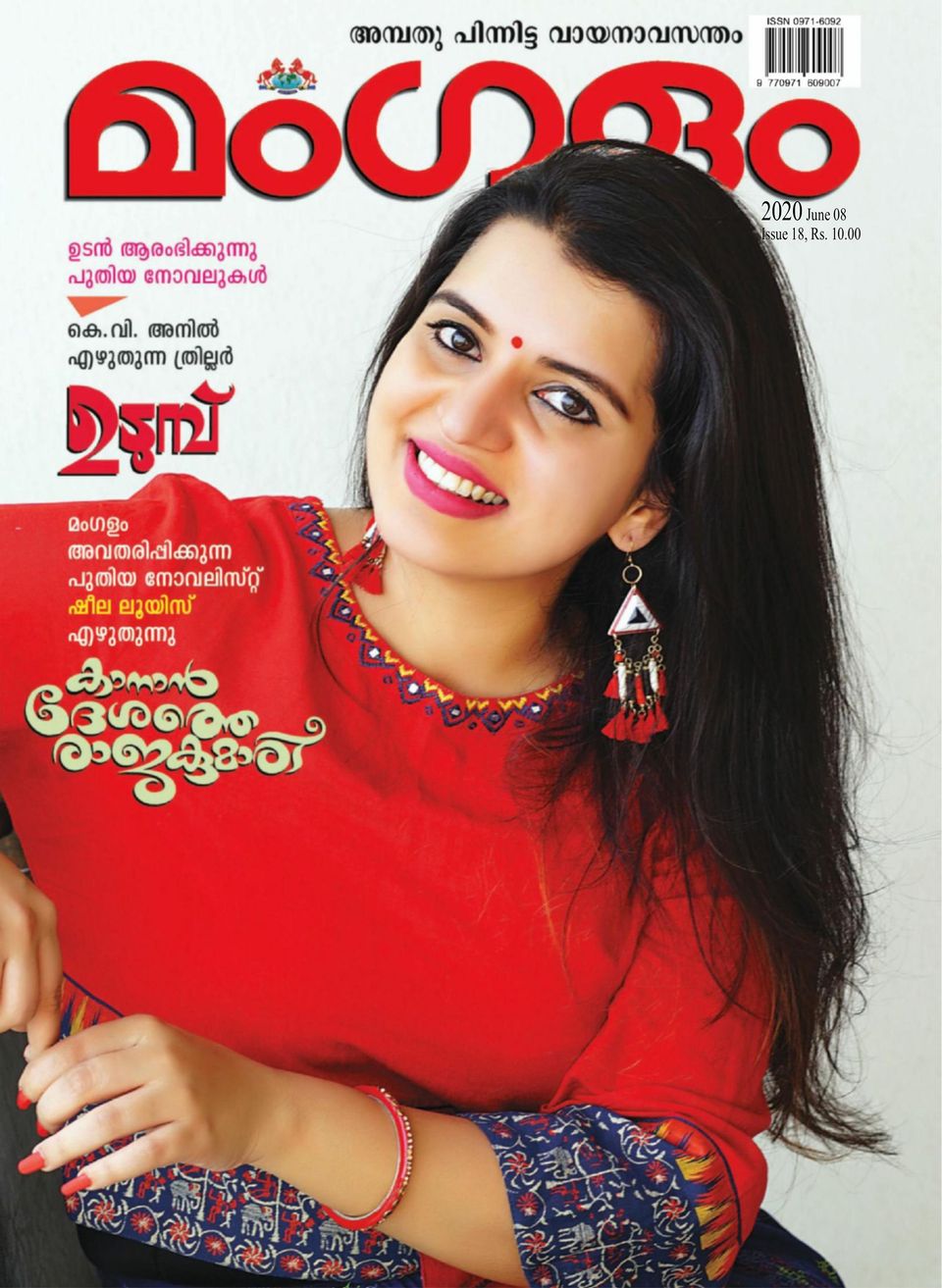 MANGALAM-June 08, 2020 Magazine - Get your Digital Subscription