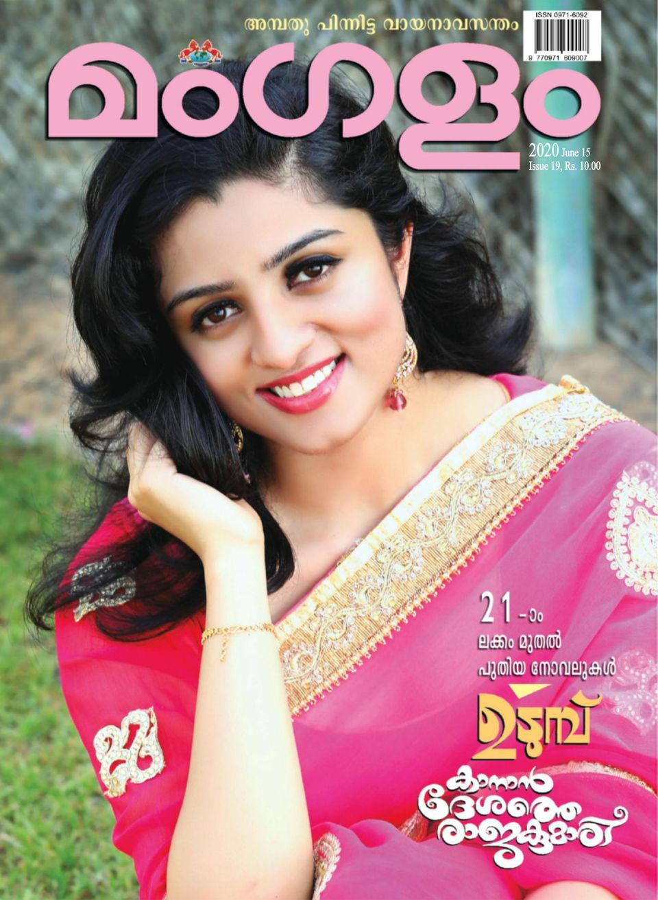 MANGALAM-June 15, 2020 Magazine - Get your Digital Subscription