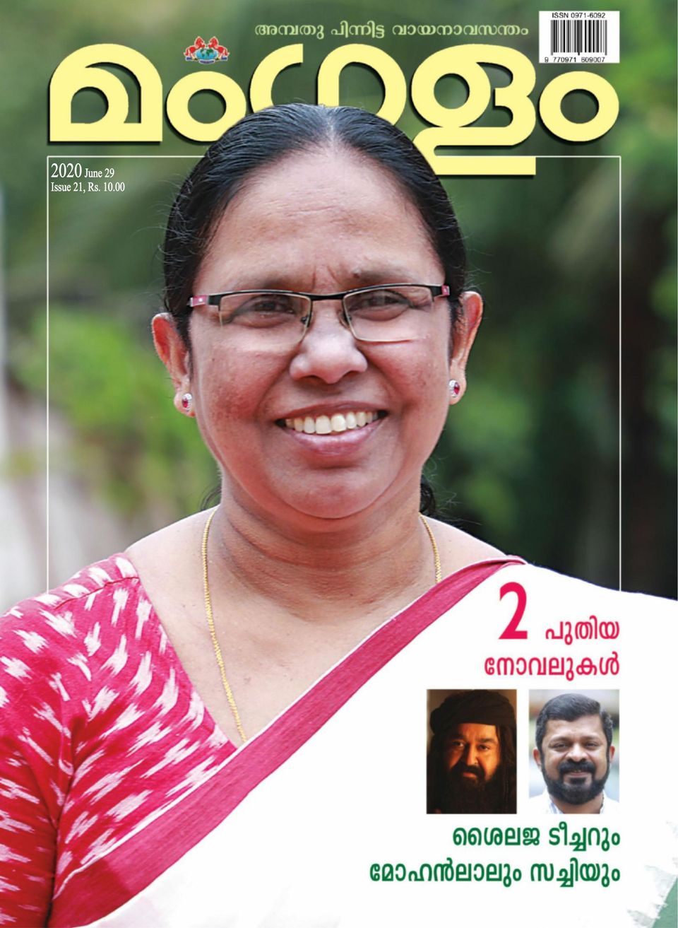 MANGALAM-June 29, 2020 Magazine - Get your Digital Subscription