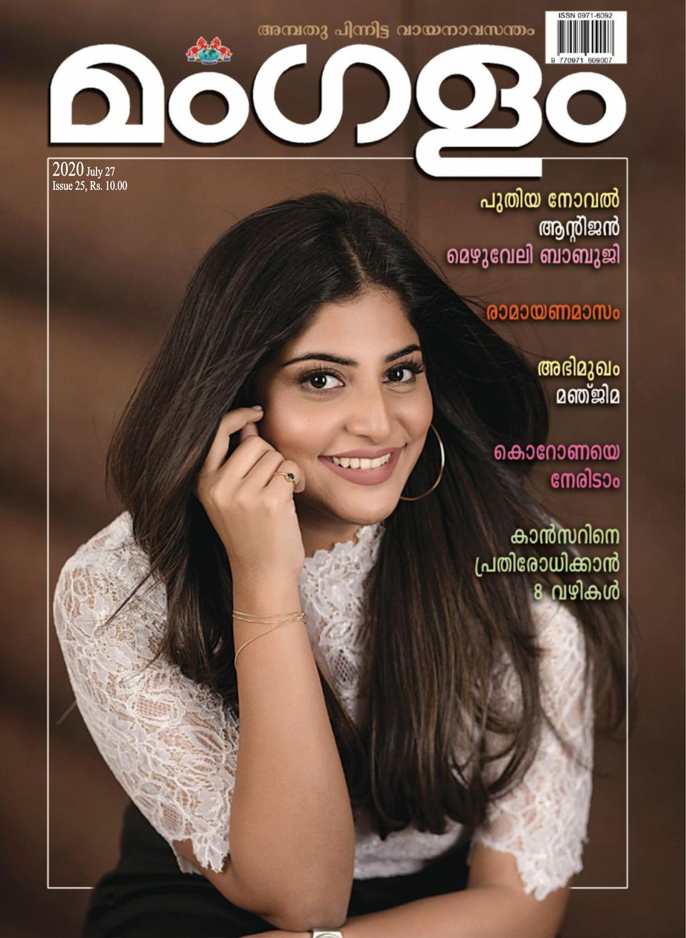 Get digital access to MANGALAM - July 27, 2020 issue | Magzter.com