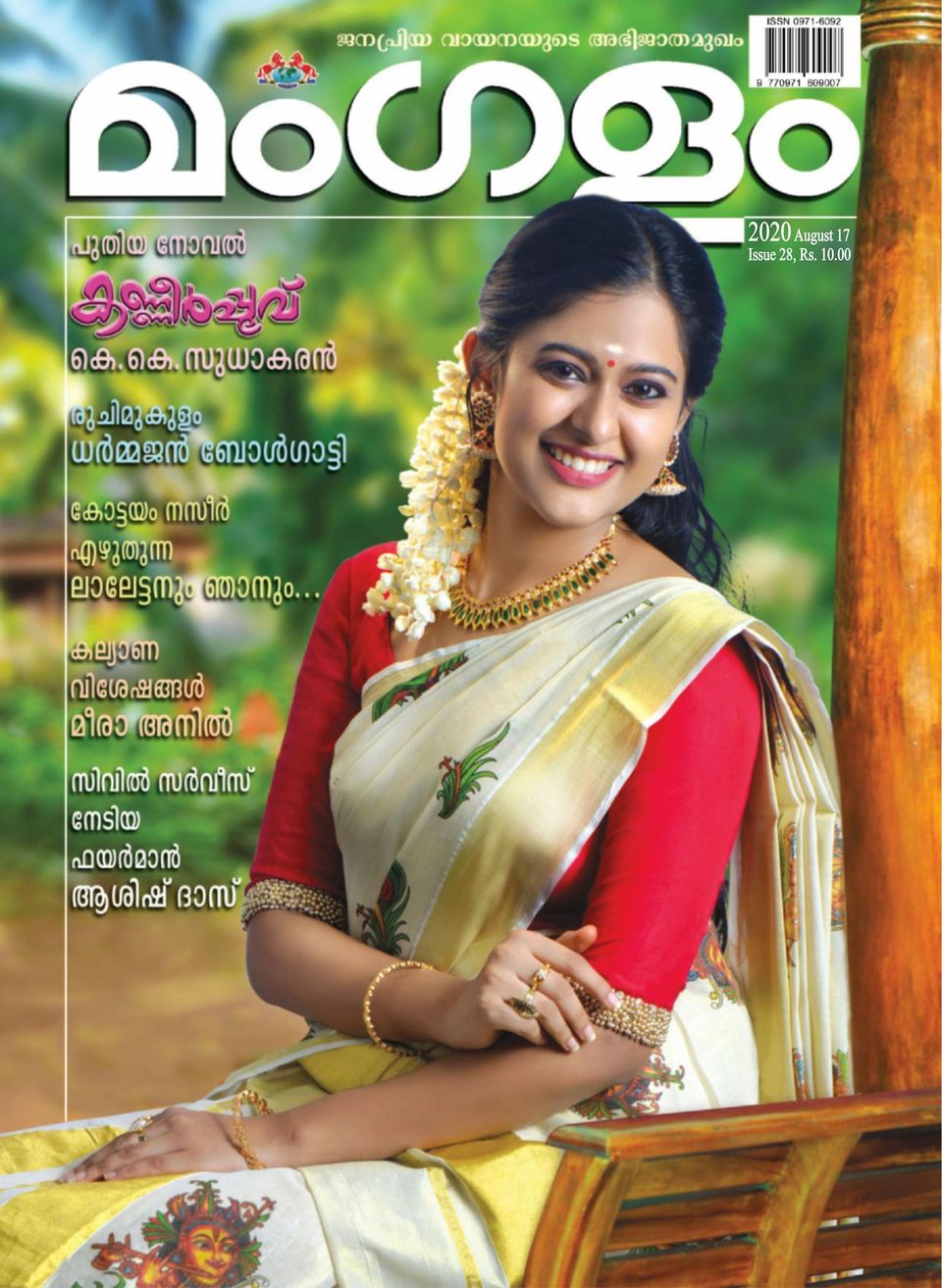 MANGALAM-August 17, 2020 Magazine - Get your Digital Subscription
