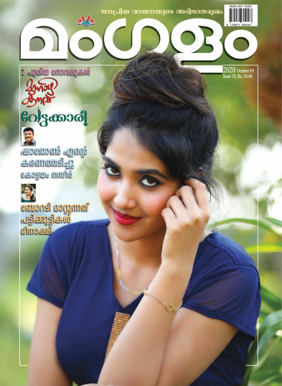 MANGALAM-October 05, 2020 Magazine - Get your Digital Subscription