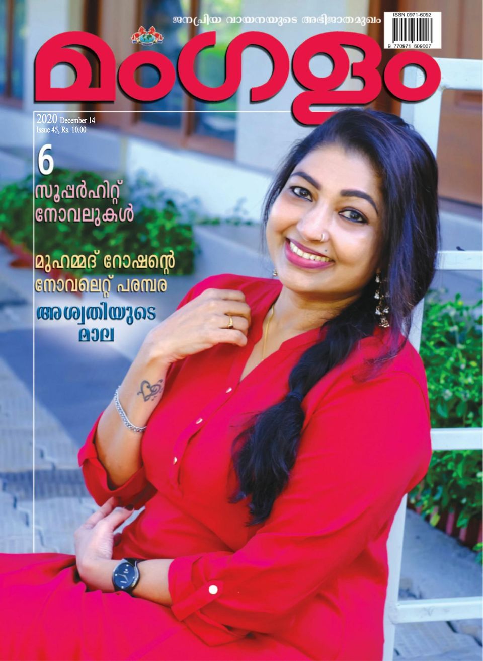 MANGALAM-December 14, 2020 Magazine - Get your Digital Subscription