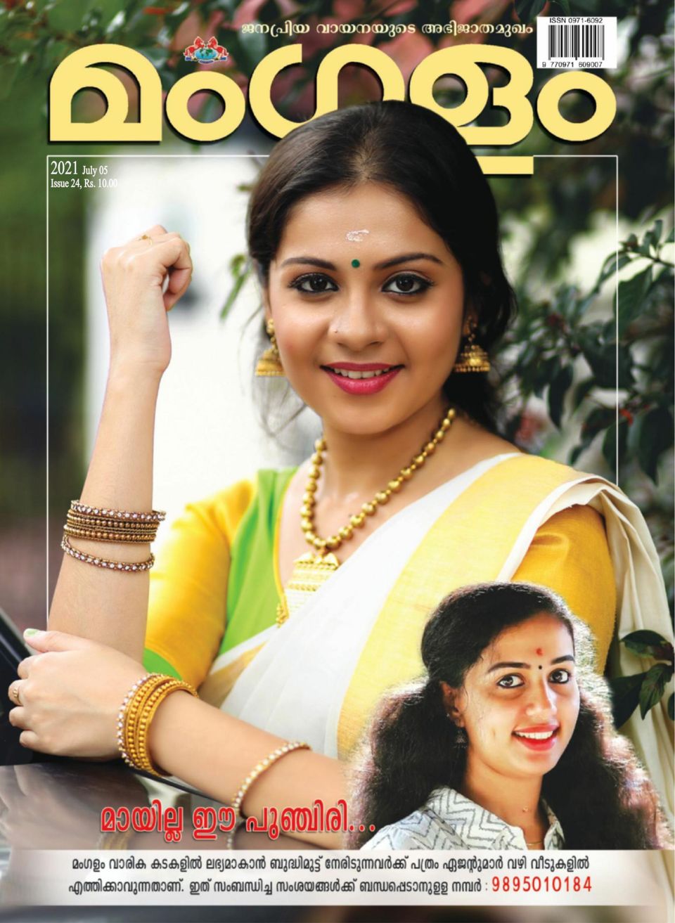 MANGALAM-July 05, 2021 Magazine - Get your Digital Subscription