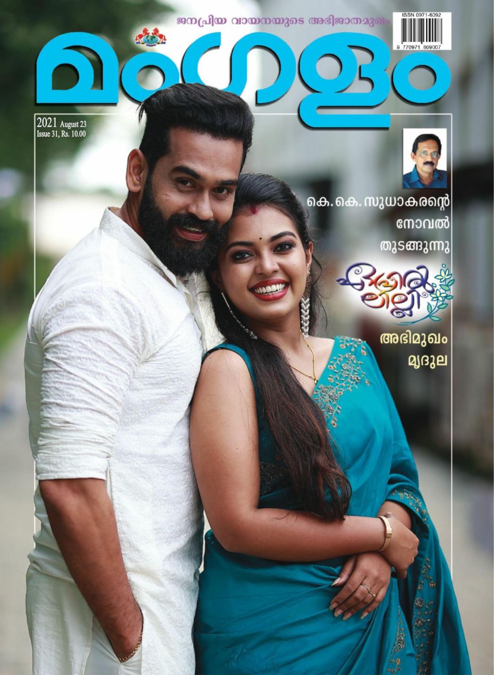 MANGALAM-August 23 ,2021 Magazine - Get your Digital Subscription