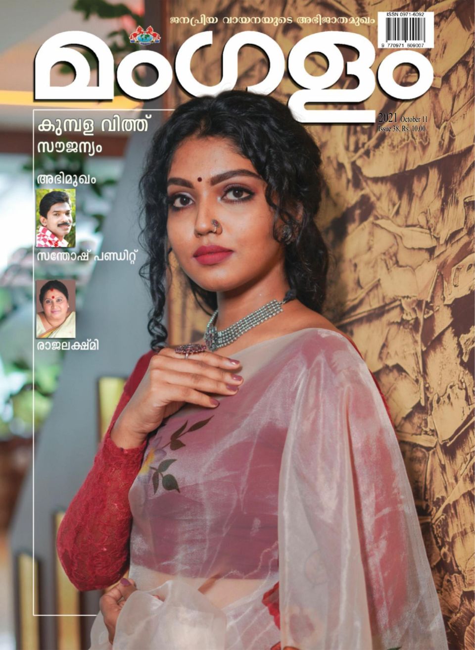Get digital access to MANGALAM - October 11, 2021 issue | Magzter.com