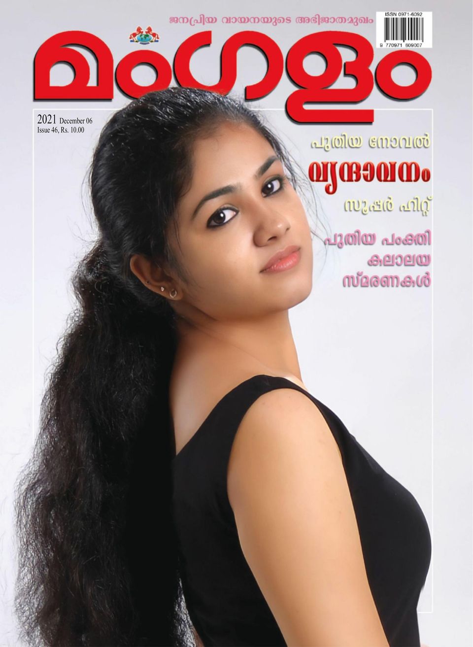 MANGALAM-December 06, 2021 Magazine - Get your Digital Subscription