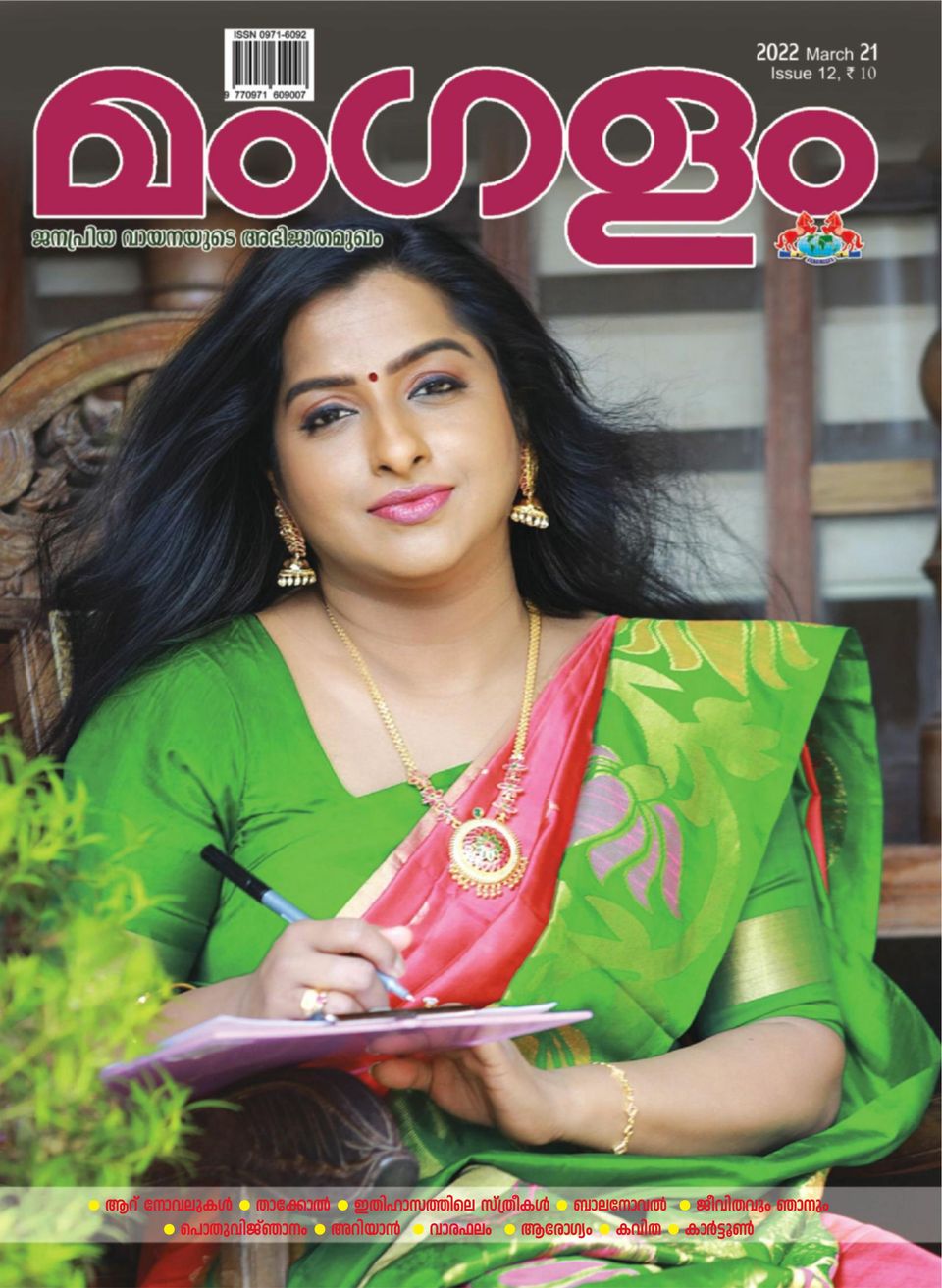 MANGALAM-March 21, 2022 Magazine - Get your Digital Subscription