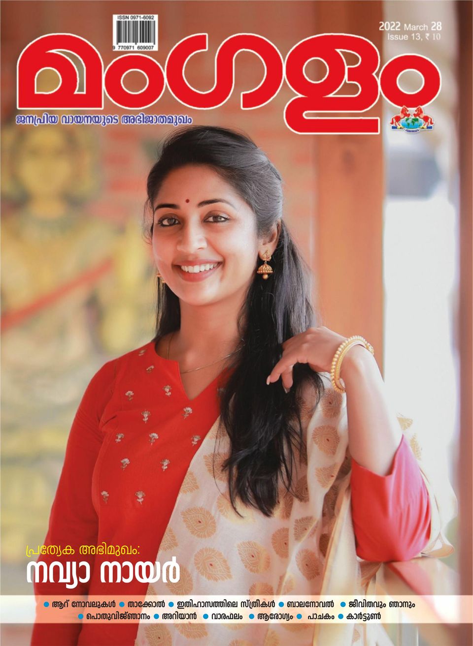 MANGALAM-March 28, 2022 Magazine - Get your Digital Subscription