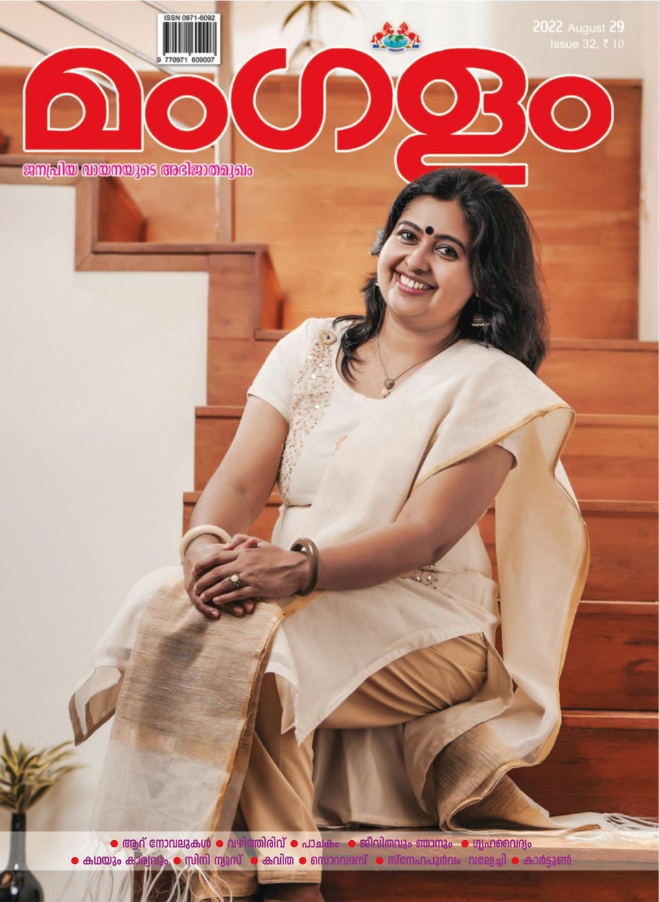 MANGALAM-August 29, 2022 Magazine - Get your Digital Subscription