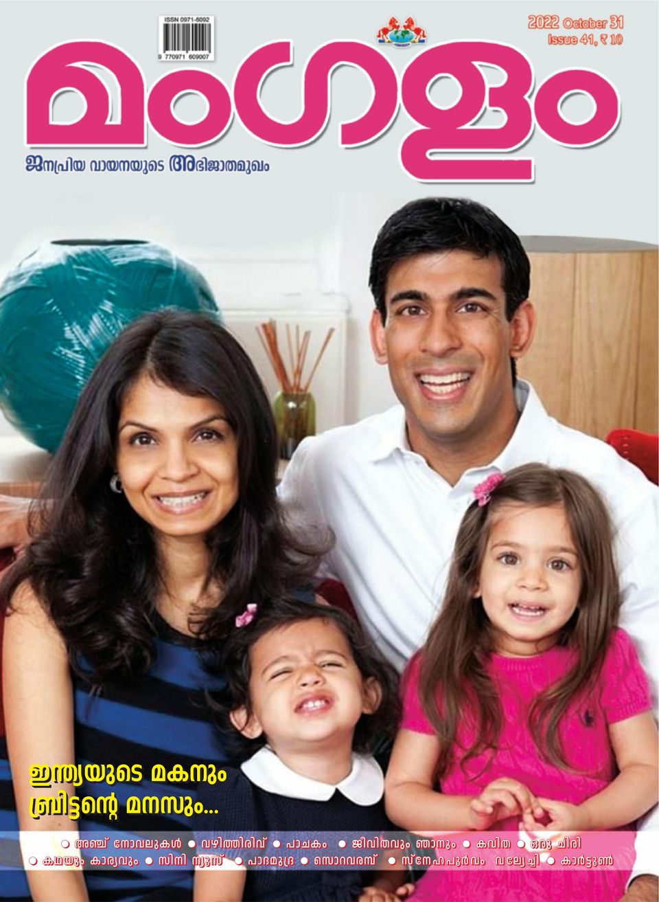 Get digital access to MANGALAM - October 31 ,2022 issue | Magzter.com