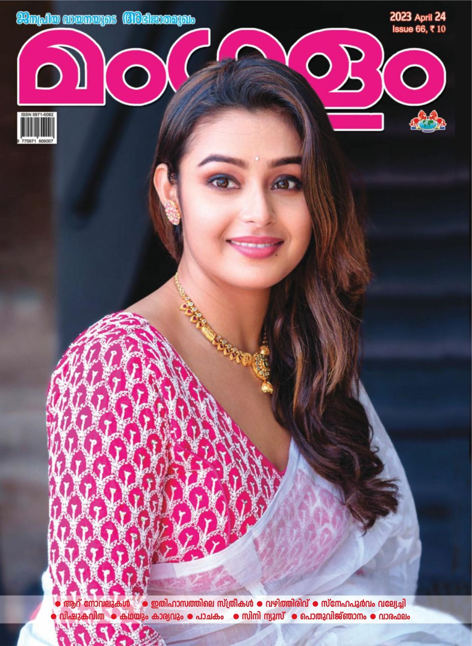 MANGALAM-April 24, 2023 Magazine - Get your Digital Subscription