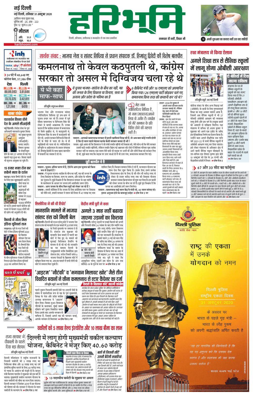 Get digital access to Haribhoomi Delhi - October 31, 2020 issue | Magzter.com