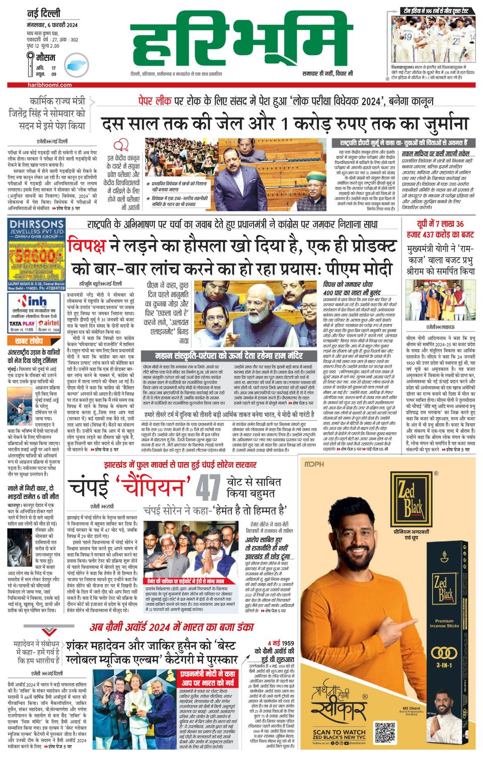 Haribhoomi Delhi Newspaper - Get your Digital Subscription