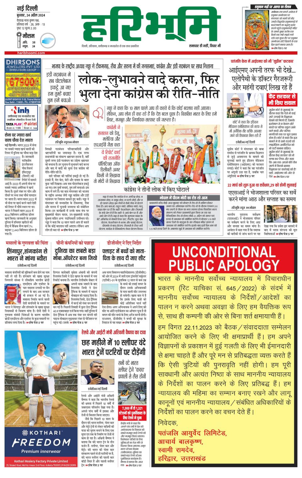 Haribhoomi Delhi Newspaper - Get your Digital Subscription